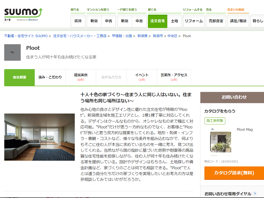 SUUMO掲載中 – Ploot | Architects & Associates